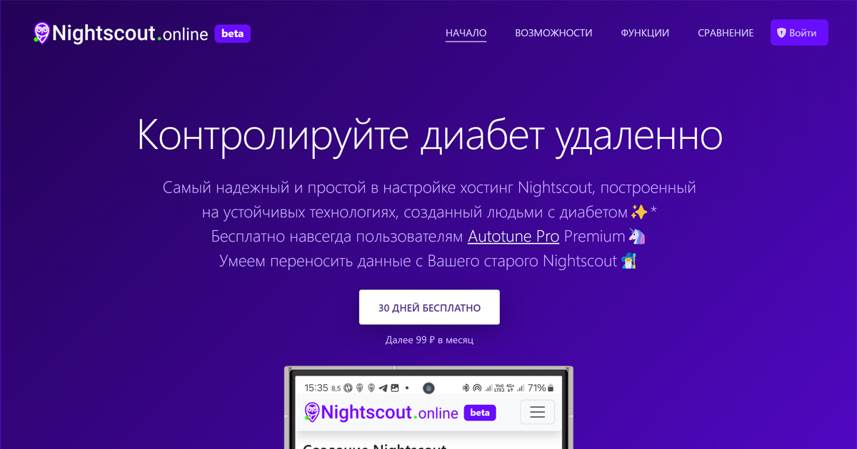 Nightscout.online – онлайн-мониторинг